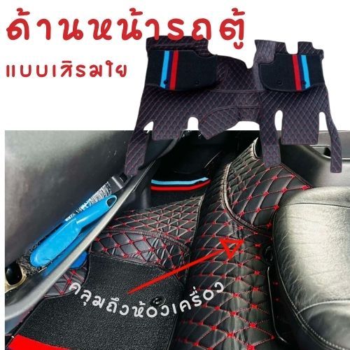 พรมด้านหน้ารถตู้ รุ่นเสริมใย COMMUTER 05-19 HIACE VENTURY กดเลือกรุ่นสี ...