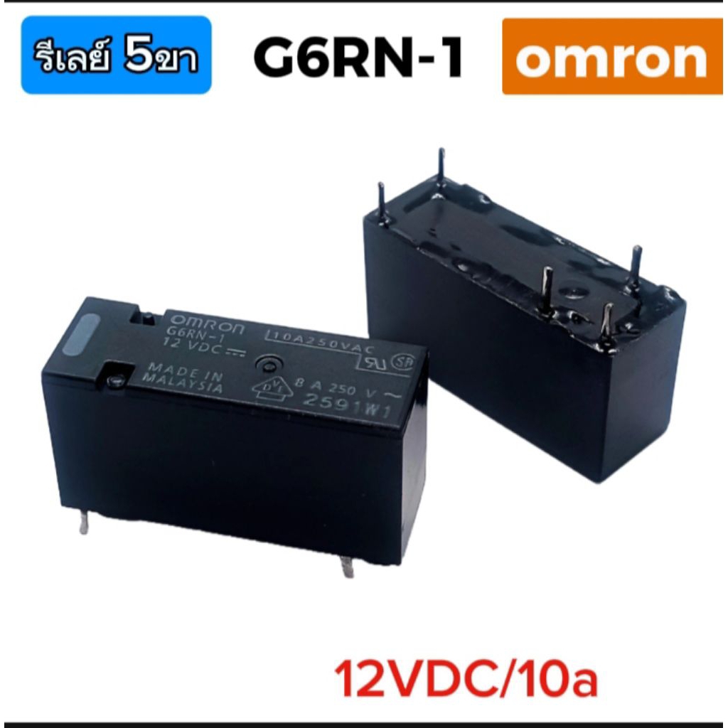 (1ตัว) Relay G6RN-1 12VDC 10a, 5Pin, รีเลย์G6RN-1 12V./10a 5ขา,ขนาด10× ...