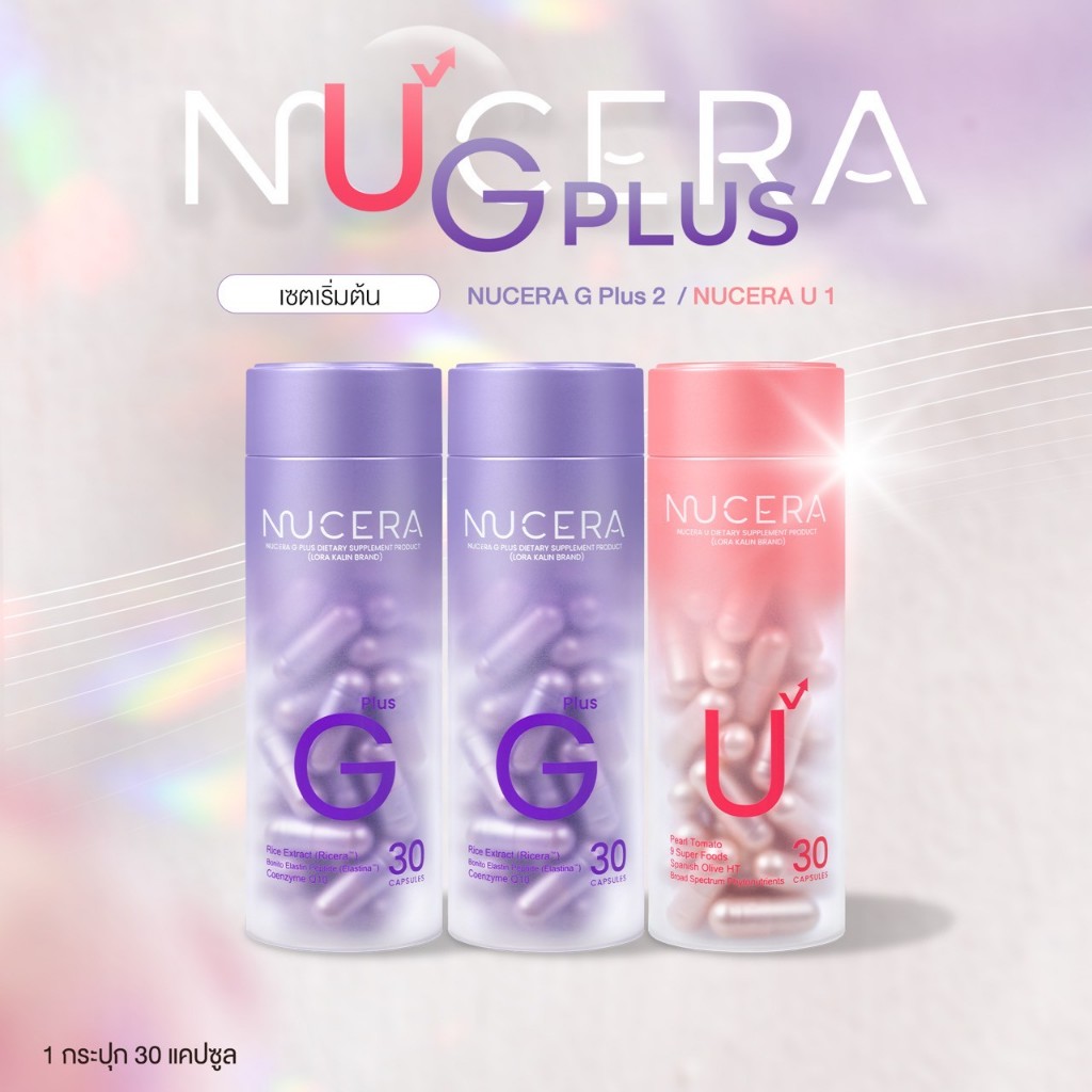 NUCERA G Plus & U | "นูเซร่า" เซตคู่วิตามินผิวพรีเมียม สูตรฟื้นฟูและ ...