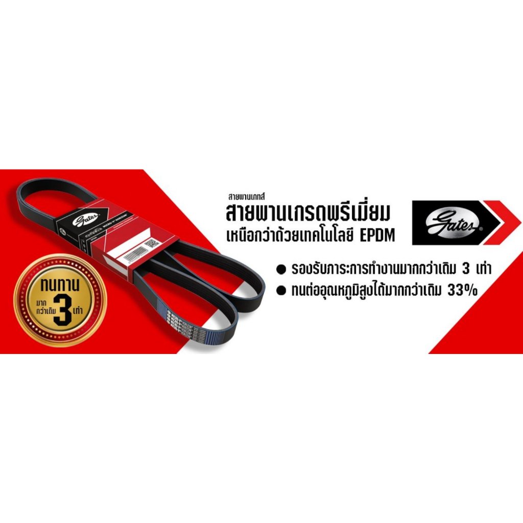 Gates สายพานหน้าเครื่อง 6PK2065 Chevrolet Cruze Captiva 2.0 ดีเซล Z20S1 ...