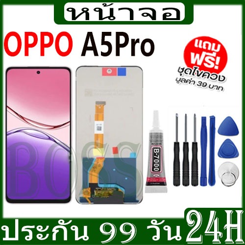 LCD ใช้กับ OPPO A5Pro หน้าจอ+ทัช หน้าจอโทรศัพท์ หน้าจอ oppoA5pro จอแถม ...