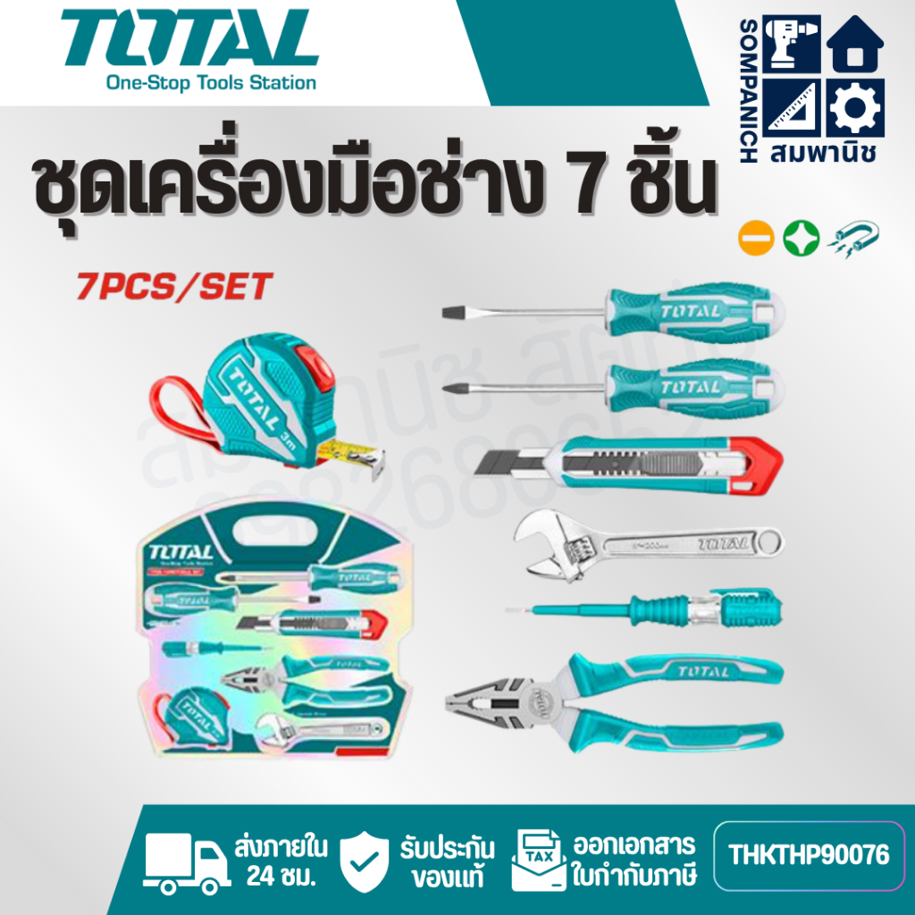 TOTAL ชุดเครื่องมือช่าง 7 ชิ้นชุด รุ่น THKTHP90076 ( 7 Pcs Hand Tools ...