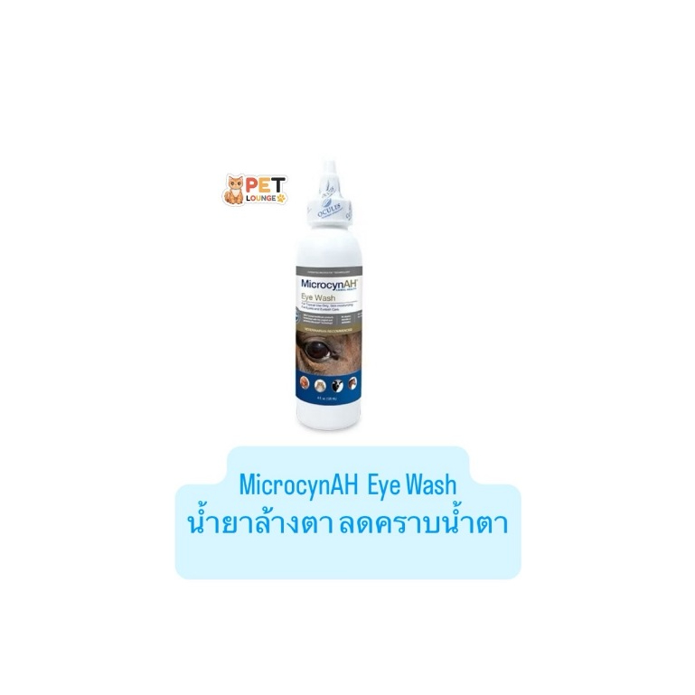 MicrocynAH Eye Wash ทำความสะอาดดวงตา ขนาด 120 ml | Shopee Thailand