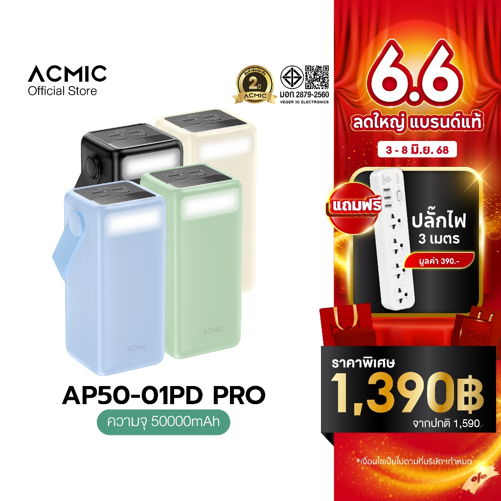 [ แถมฟรีปลั๊กไฟ 3M. ] ACMIC AP50-01PD PRO Powerbank 50000mAh พาวเวอร์ ...