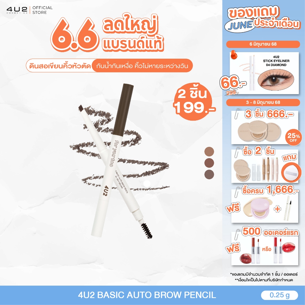 4U2 BASIC AUTO BROW PENCIL - ดินสอเขียนคิ้ว4u2 เขียนคิ้วหัวตัด ที่เขียนคิ้ว4U2 คิ้ว4u2 | Shopee ...