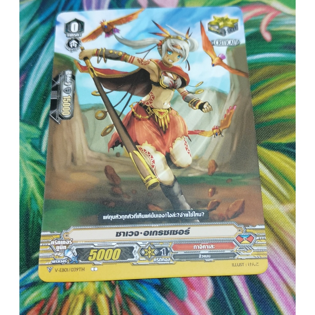 V-EB01/039THการ์ด ไม่ ฟอย การ์ด ภาษา ไทย | Shopee Thailand