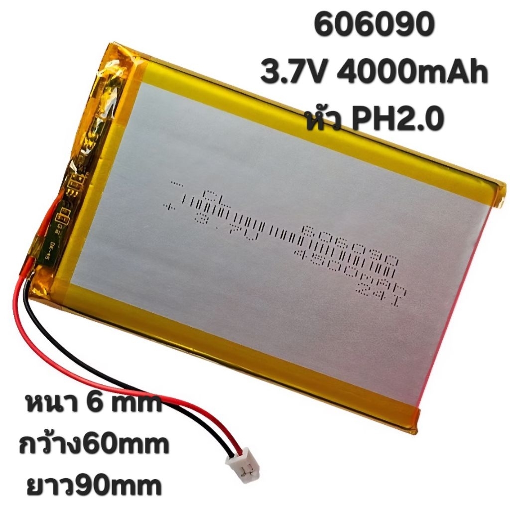 Battery 606090 4000mAh 3.7v หัว PH2.0 2P สองสาย แบตเตอรี่ แบตลำโพง แบต ...