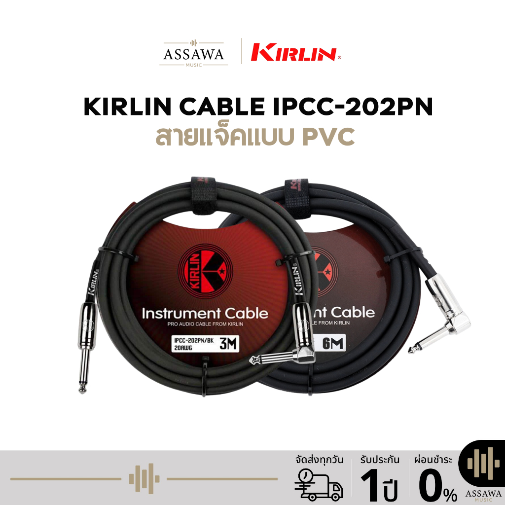 Kirlin IPCC-202PN /BK 20AWG สายแจ็ค Kirlin แบบ PVC Instrument Cable ...