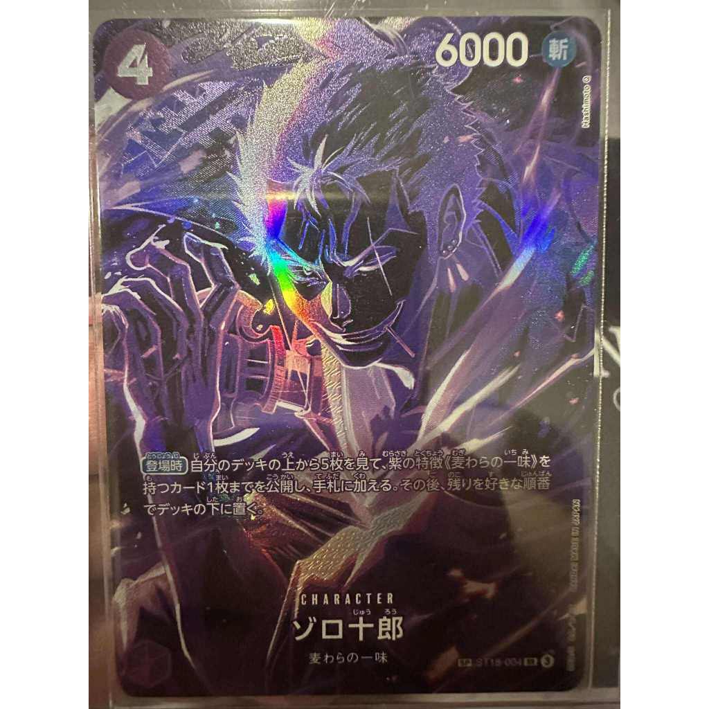 SP Zorojuro (Parallel) ST18-004 (One Piece Card Game) การ์ดวันพีชของแท้ จากชุด [OP12] Legacy of ...