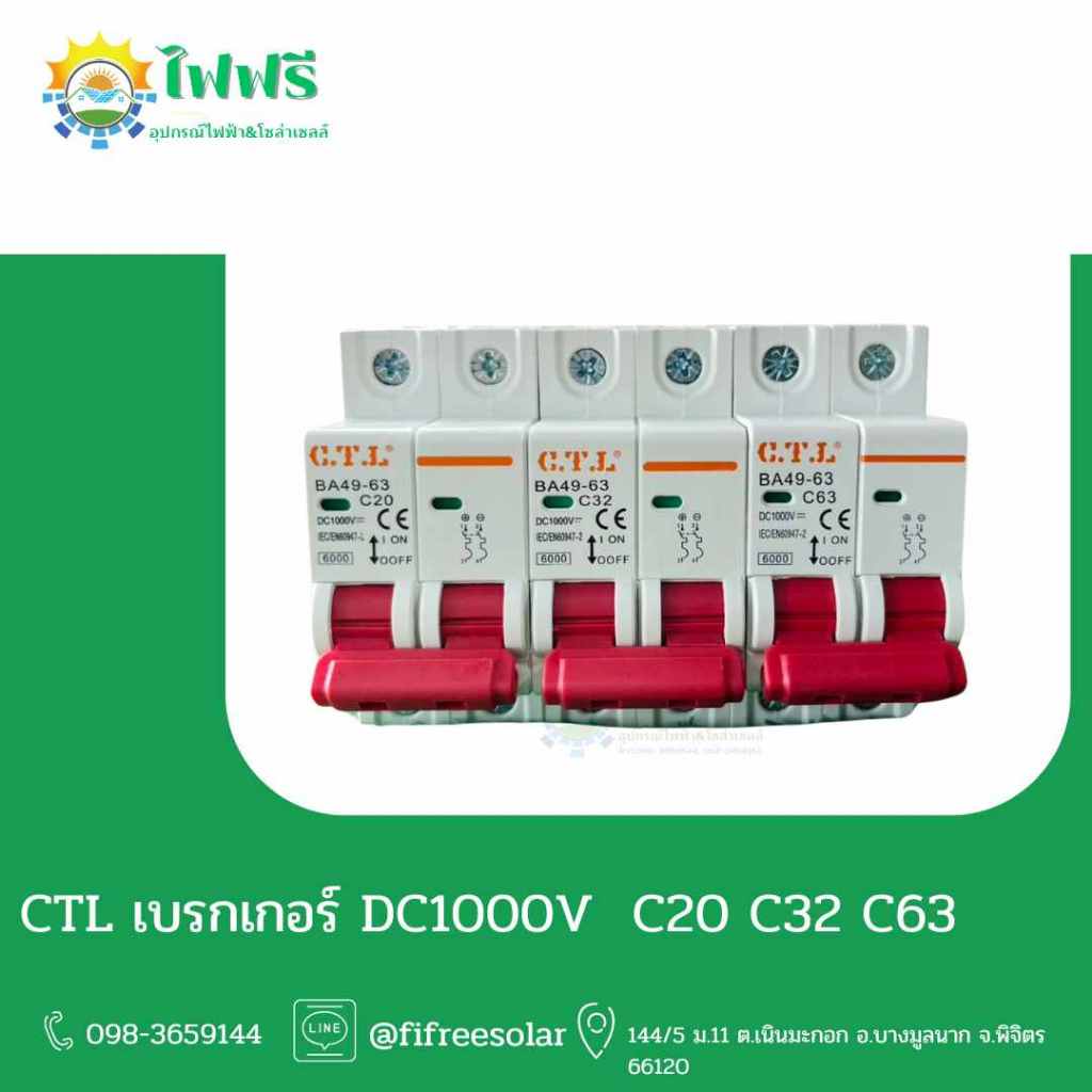 CTL เบรกเกอร์ 2P 1000V DC 20A 32A 63A ใช้สำหรับงานโซลาร์เซลล์ | Shopee ...