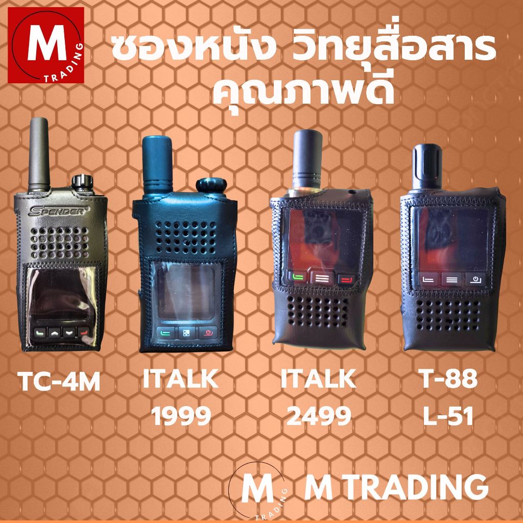 ซองหนัง POC กันรอย สวยงาม ใช้สำหรับใส่วิทยุสื่อสาร TC-4M ITALK -1999 2499 Fujitel T88 และ L-51 ...