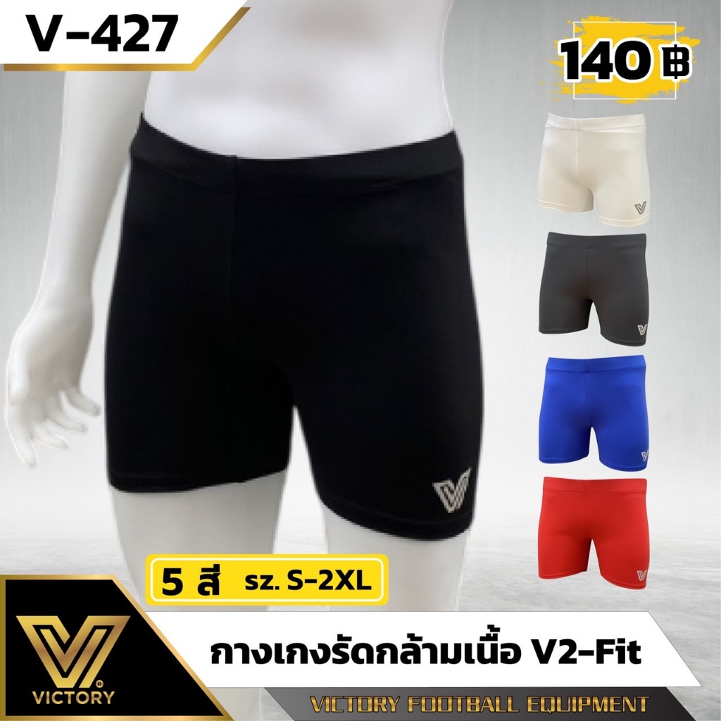 กางเกง V2-FIT กางเกงรัดกล้ามเนื้อ victory 5 สี ( ขาสั้น ) | Shopee Thailand