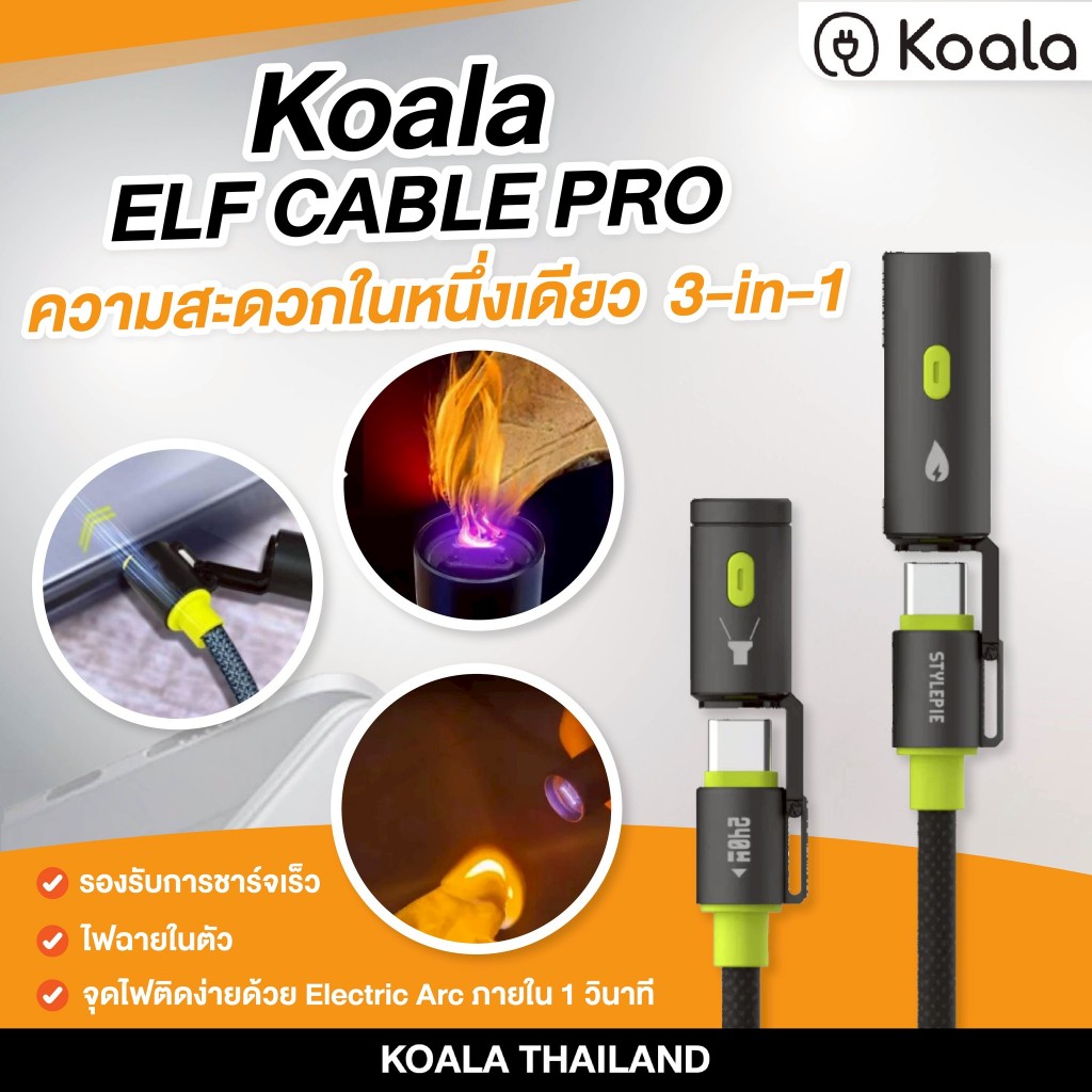 KOALA ELF CABLE PRO สายชาร์จ 3-in-1 240W USB-C พร้อมไฟฉาย, ที่จุดไฟ ...