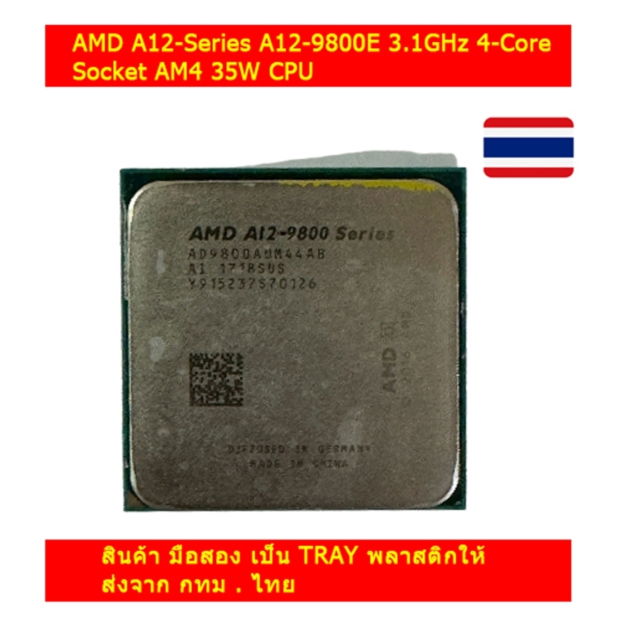 AMD A12-9800 CPU 3.8GHz Cores: 4 Socket AM4 65W Processor มือสอง ประกัน ...