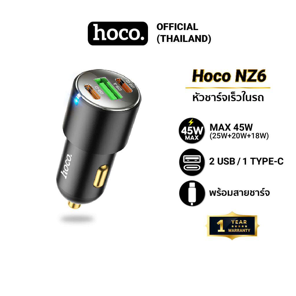 Hoco NZ6 หัวชาร์จในรถ ชาร์จเร็ว 25 วัตต์ มี 3 ช่อง พร้อมสาย ที่ชาร์จในรถ รองรับสูงสุด 45 วัตต์ ...