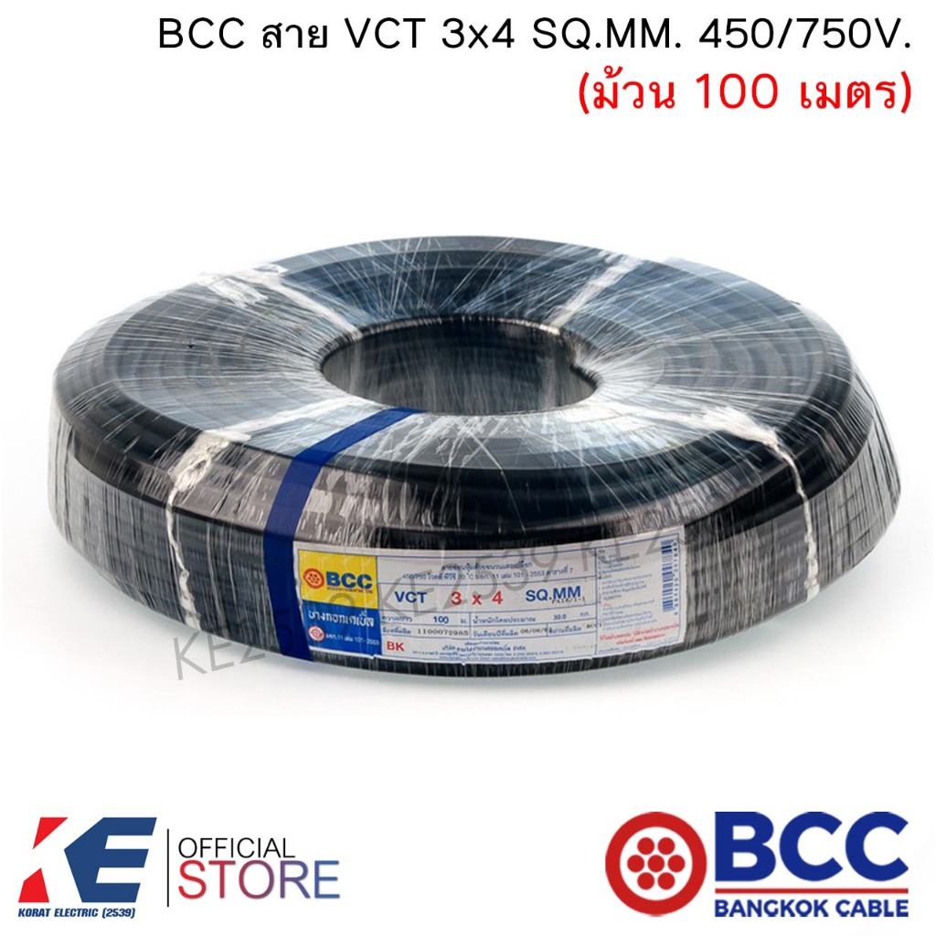 BCC สาย VCT 3x4 SQ.MM. 450/750V (ม้วน 100 เมตร) สายไฟ สายVCT บางกอกเคเบิ้ล ทองแดงแท้ | Shopee ...