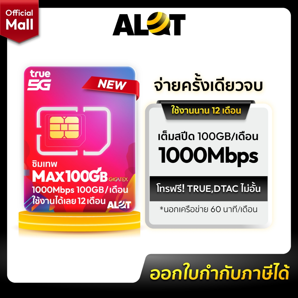 [ ส่งฟรี ] ซิมรายปี TRUE : ซิมเทพ MaxSpeed ซิมเน็ต 100GB ต่อเดือน ความเร็วสูงสุด 1000Mbps ซิมทรู ...