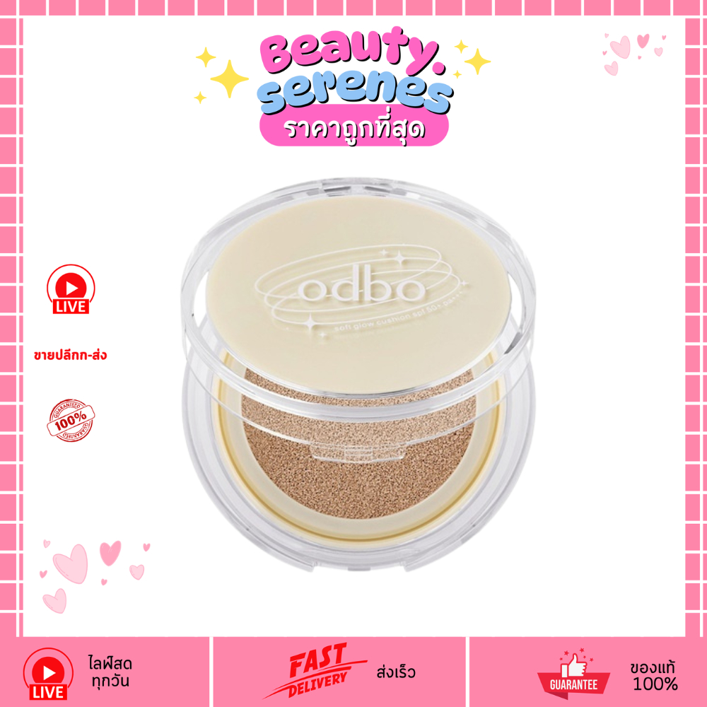 (1 ตลับ) OD6003 odbo Soft Glow Cushion SPF50+ PA+++ คุชชั่นผิวโกลว์ ปกปิด กันแดด | Shopee Thailand