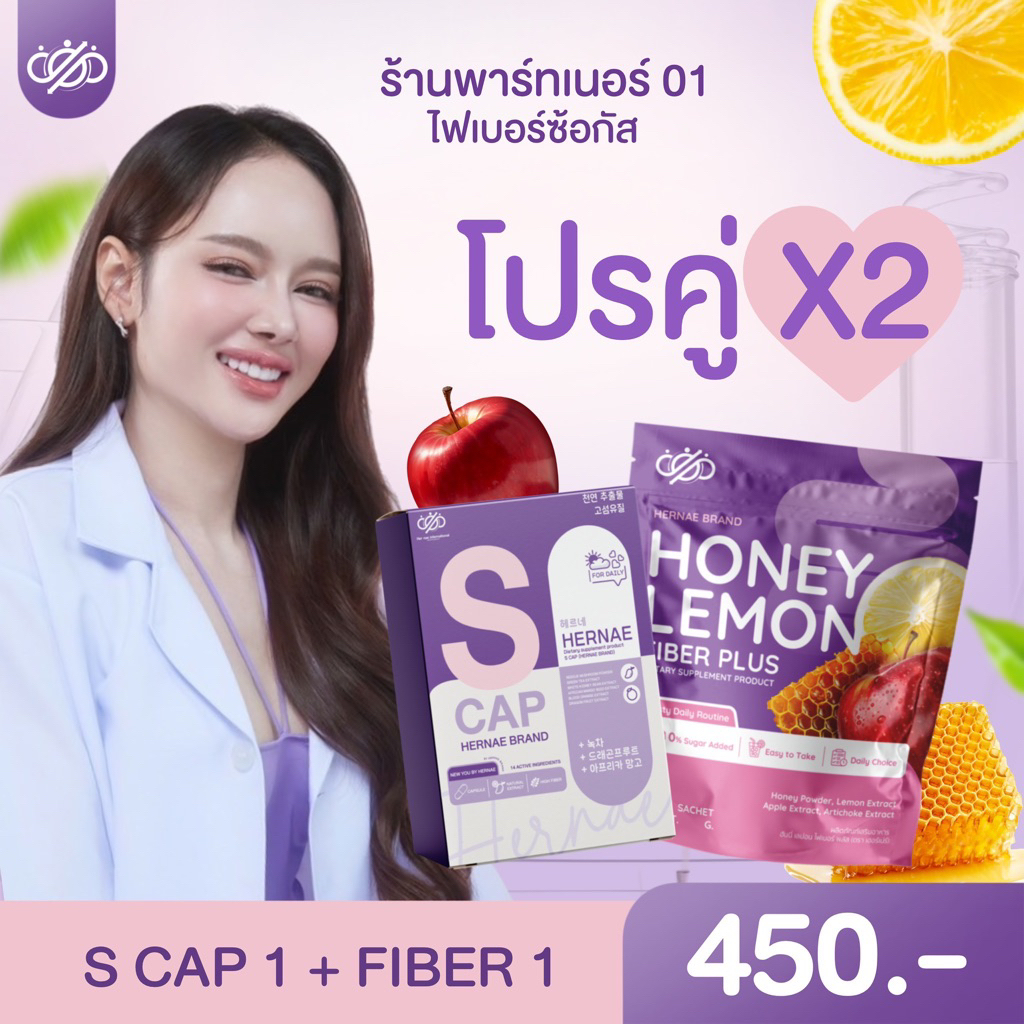 1 แถม 1 S-CAP + FIBER PLUS ไฟเบอร์ซ้อกัส | Shopee Thailand