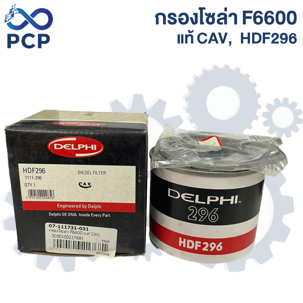 กรองโซล่า F6600 แท้ CAV, HDF296 | พงษ์ชมพรอะไหล่ | Shopee Thailand