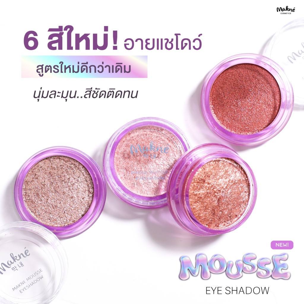 *มักเน่ มูส อายแชโดว์ MAKNE Mousse EyeShadow | Shopee Thailand