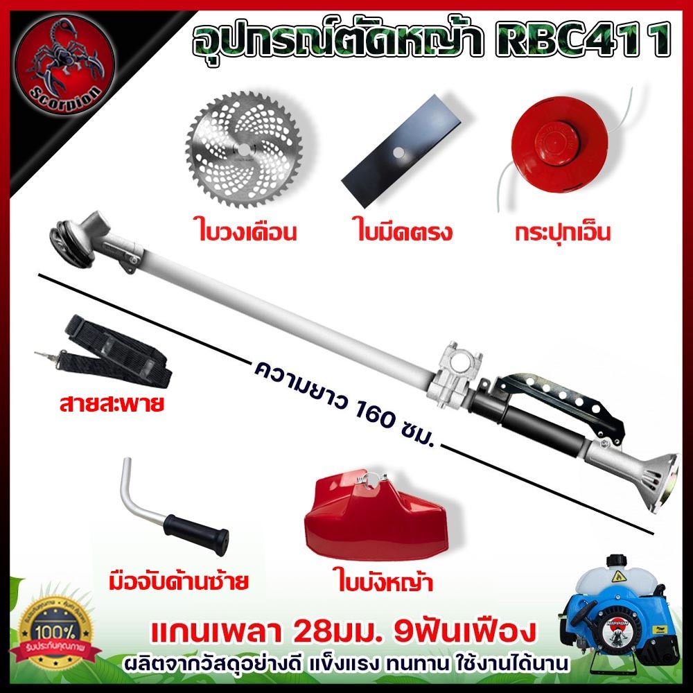 ชุดก้าน เครื่องตัดหญ้ารุ่น RBC-411,NB-411เเละ GX35 มีขนาด28มิล9ฟัน ใช้ได้กับเครื่องตัดหญ้าทุก ...