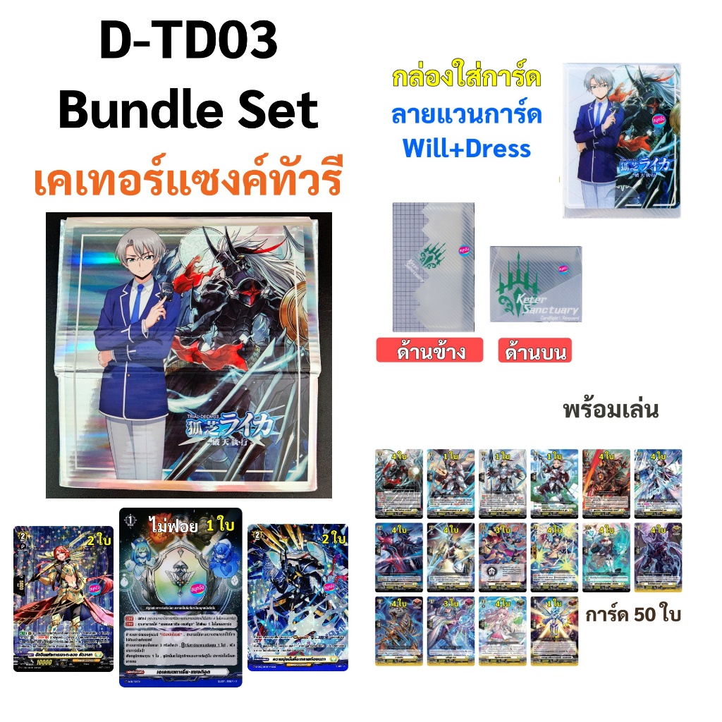 แวนการ์ด will+dress Bundle Set D-TD03 ชุดเริ่มต้นตัวละคร โคชิบะ ไรกะ เนชั่นเคเทอร์แซงค์ทัวรี สี ...