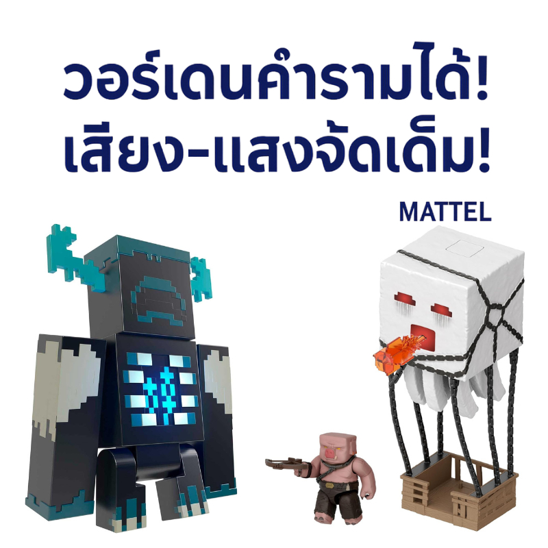 ชุดแอ็คชั่นภาพยนตร์ Minecraft: Fireball Ghast & Crossbow Piglin และ ...