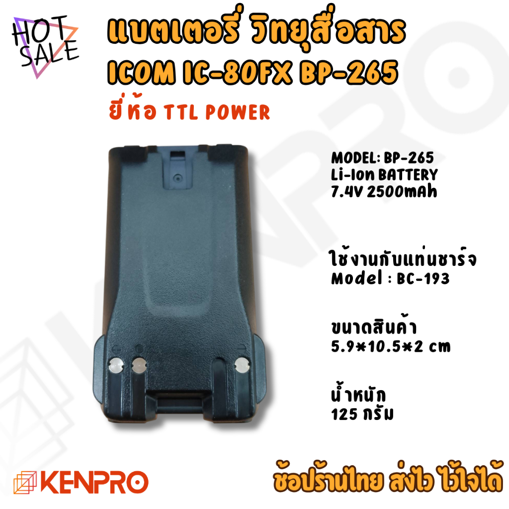 แบตเตอรี่ ICOM IC-80FX | TTL POWER | รุ่น BP-265 Li-ion 7.4V 2500mAh ...