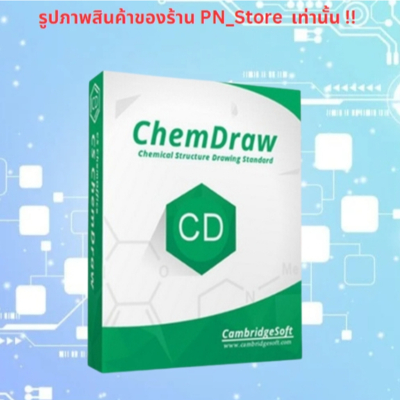 ChemDraw Professional โปรแกรมวาดภาพทางเคมี สำหรับ Mac และ Windows ...