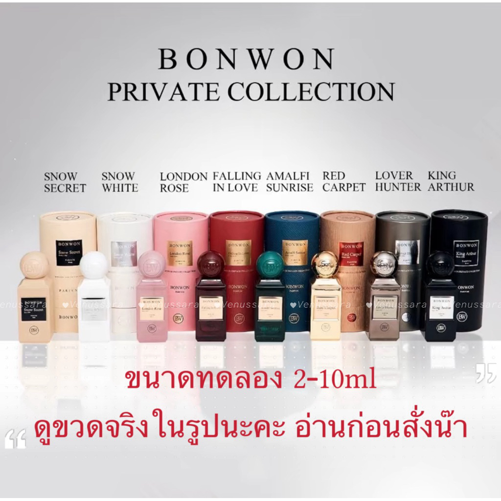 น้ำหอมBonwon Private Collection รุ่นพิเศษพร้อม กล่อง - 7กลิ่นสำหรับ ...