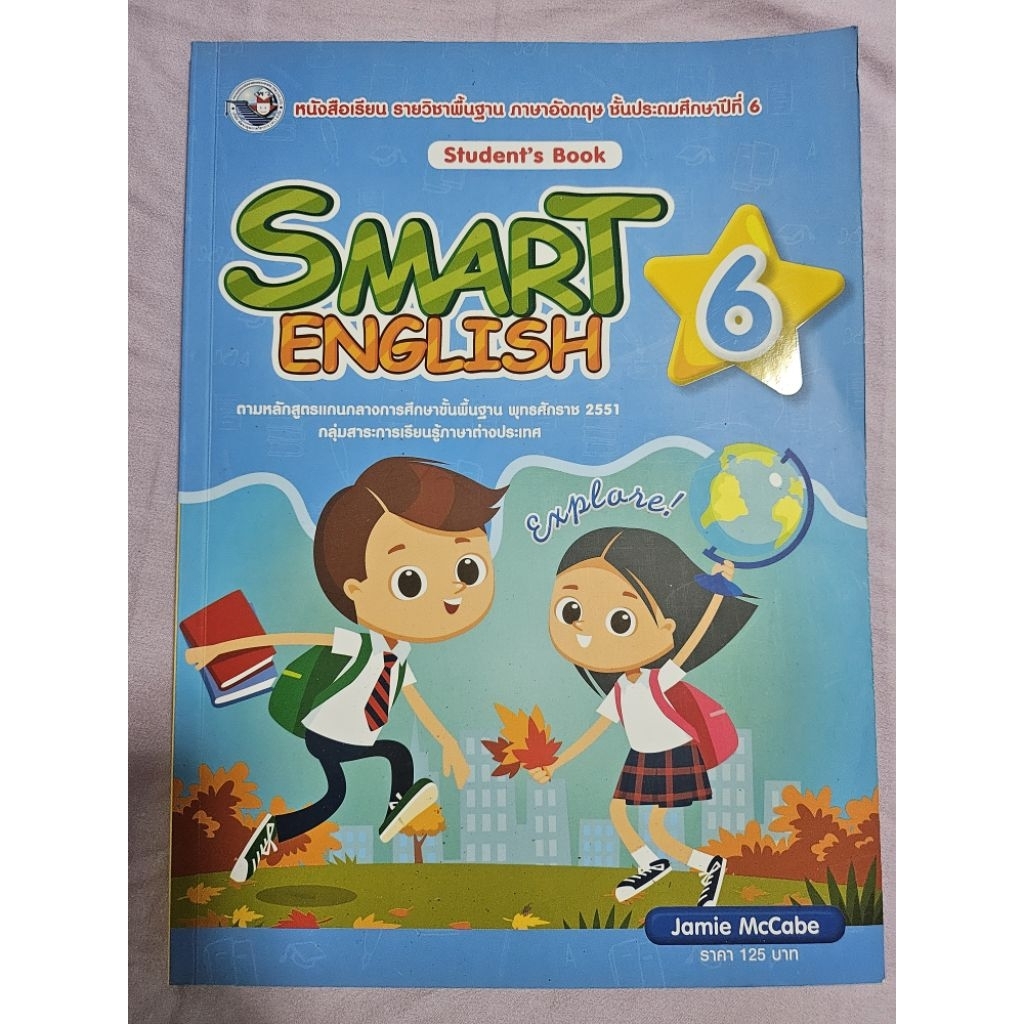 แบบฝึกหัดรายวิชาพื้นฐาน Smart English Workbook 6 ป.6 สำนักพิมพ์ พว ...