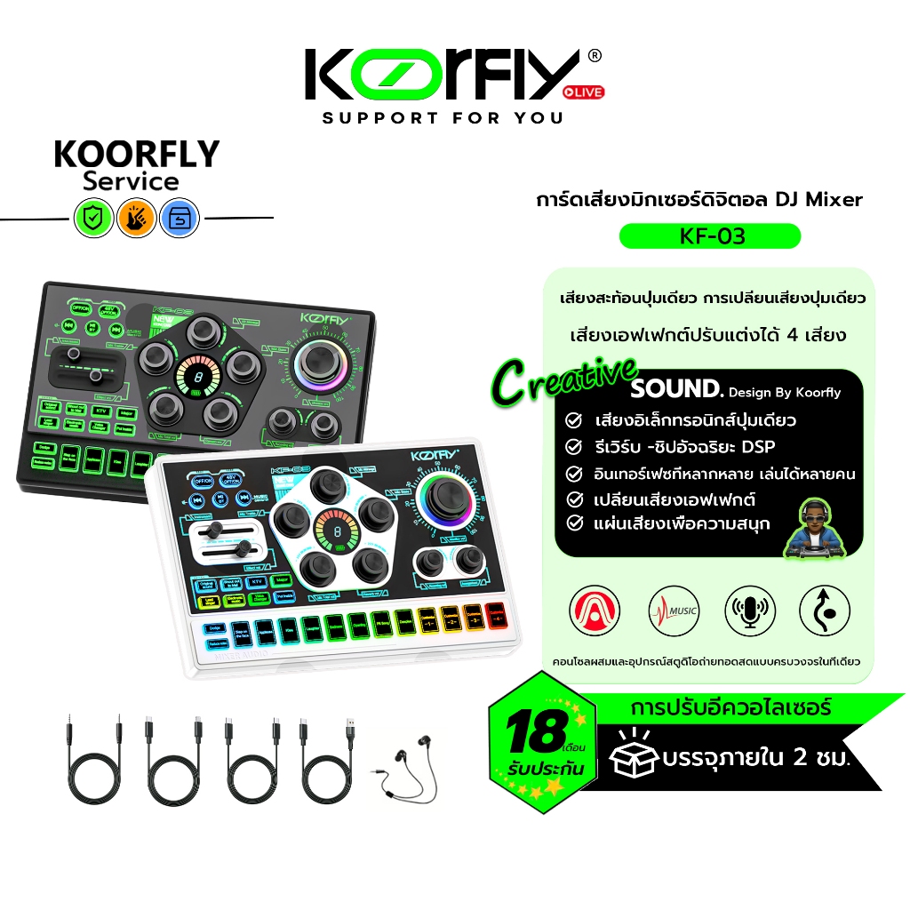 ซาวด์การ์ด Koorfly KF03 การ์ดเสียงสด ซาวด์การ์ดไมค์ อุปกรณ์ควบคุมเสียง ...