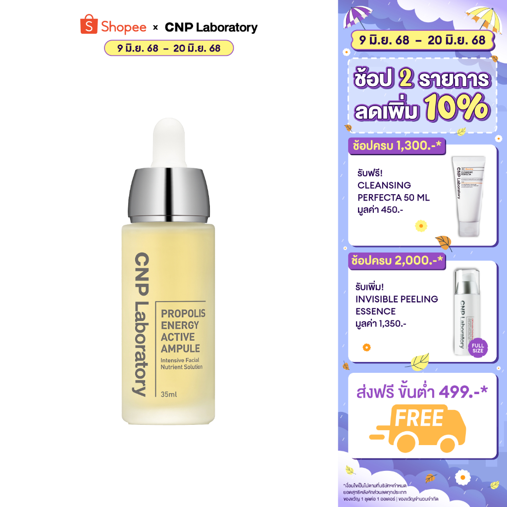 CNP LABORATORY Propolis Energy Active Ampule 35ml แอมพูลกู้ผิวใส เข้มข้นซึมไว ล็อคผิวชุ่มชื้นยาว ...