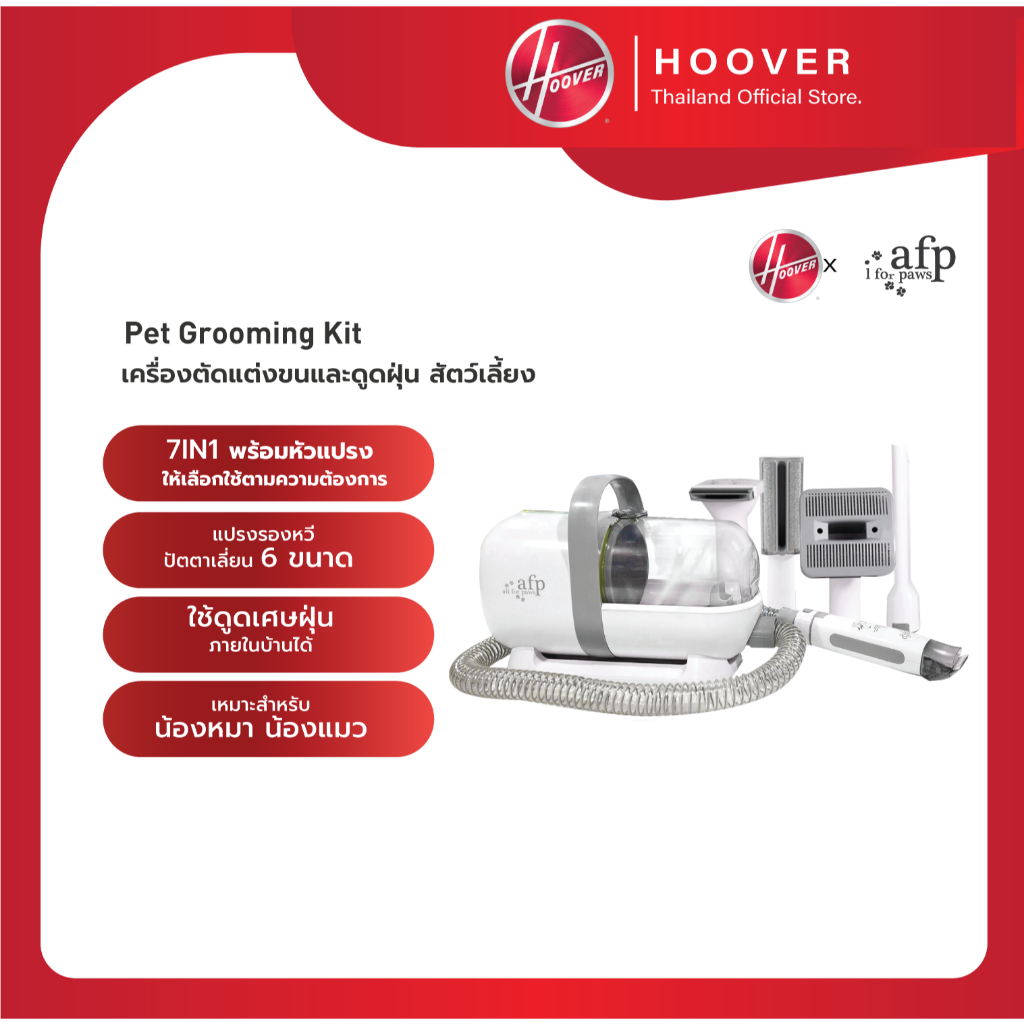 AFP Pro Pet Grooming Vacuum เครื่องตัดแต่งขน พร้อมหัว 7 แบบ หัวตัดขน ...