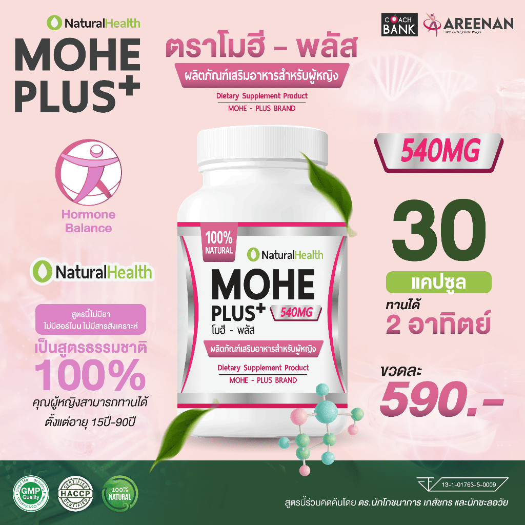 อาหารเสริม (โมฮี พลัส) ปรับสมดุลฮอร์โมน สมุนไพรธรรมชาติ 100% | Shopee ...