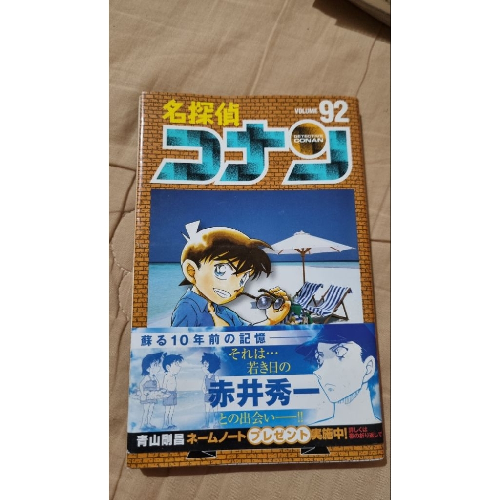 โคนัน(ภาษาญี่ปุ่น) volume 92 | Shopee Thailand