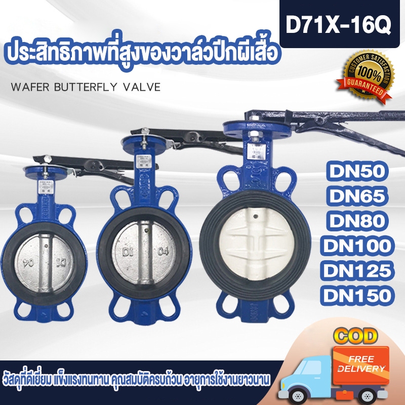 ประสิทธิภาพที่สูงของวาล์วปีกผีเสื้อ Butterfly Valve D71X-16Q วาล์วน้ำ ท่อประปาและวาล์ว ขนาดDN80 ...