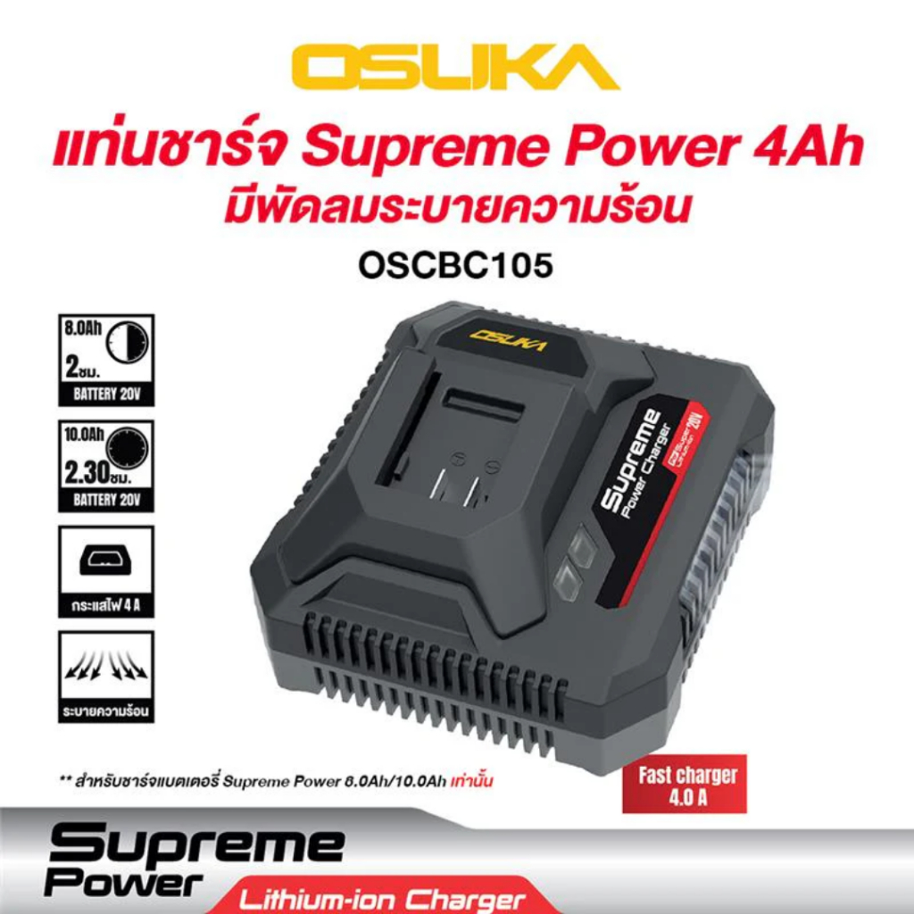 💥แท้ ส่งด่วน💥OSUKA แท่นชาร์จแบตเตอรี่ 4.0A 20V รุ่น OSCBC105 ใช้ได้กับ ...