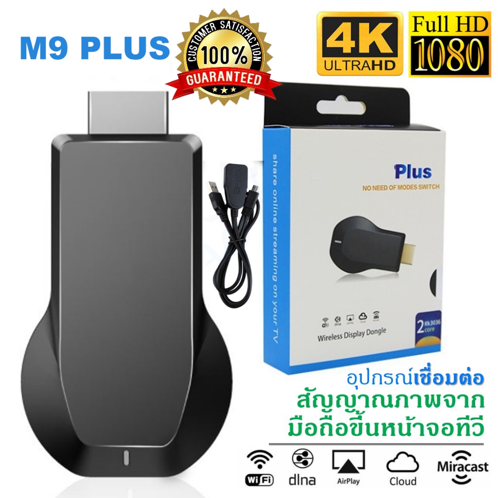 M9 Plus รุ่นใหม่ล่าสุด HDMI WIFI Display เชื่อมต่อมือถือขึ้นทีวี ไร้สาย นำภาพมือถือขึ้นจอผ่าน ...
