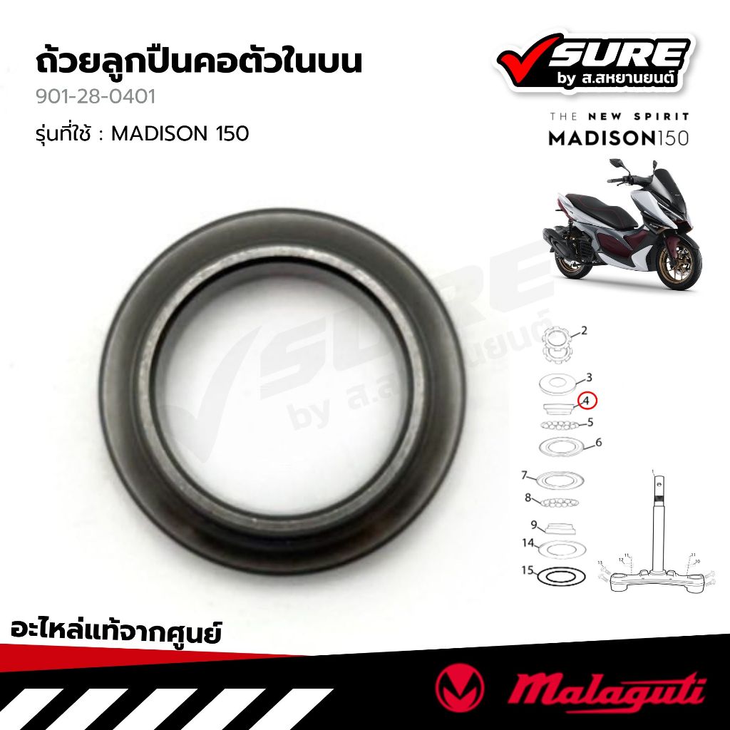 Malaguti (901-28-0401) ถ้วยลูกปืนคอตัวในบน ชุดลูกปืนคอ สำหรับมาลากูติ MADISON 150 เมดิสัน แท้ ...