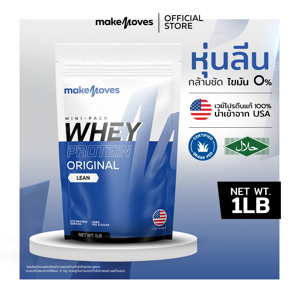 MakeMoves Whey Protein Isolate Mini Sets สูตรลีนไขมัน โปรตีนสูง ไม่มีน้ำตาล | Shopee Thailand