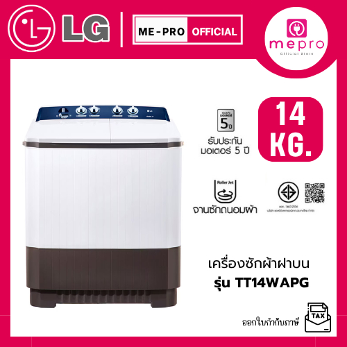 LG เครื่องซักผ้าสองถัง รุ่น TT14WAPG ขนาด 14 กก. สีขาวทูโทน ระบบ Roller ...