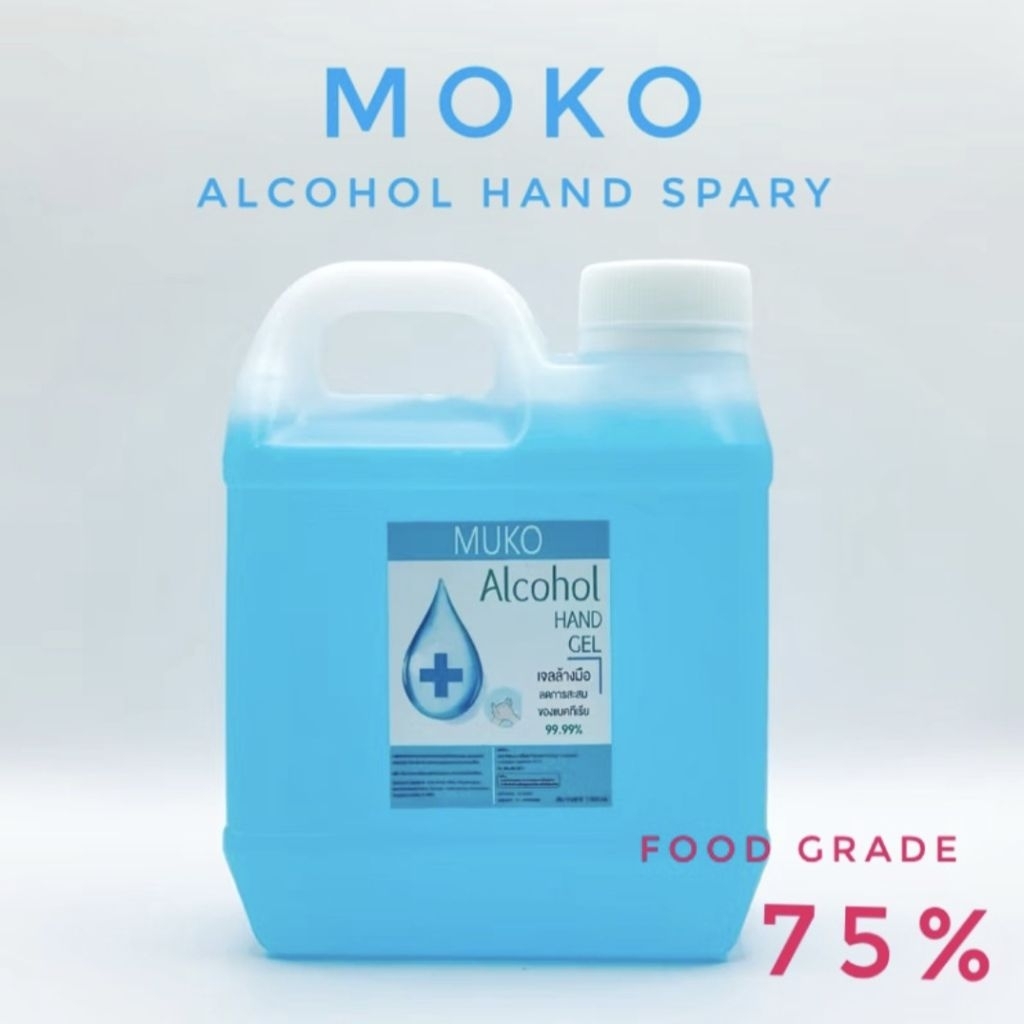 💧MOKO แอลกอฮอล์ล้างมือ ขนาด 1 ลิตร Alcohol Handspary 75% Food Grade ...