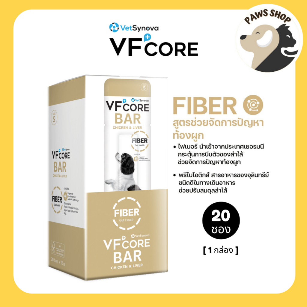 VFcore BAR FIBER สูตร ช่วยดูแลระบบขับถ่าย จำนวน 1 กล่อง (20 ซอง) | Shopee Thailand