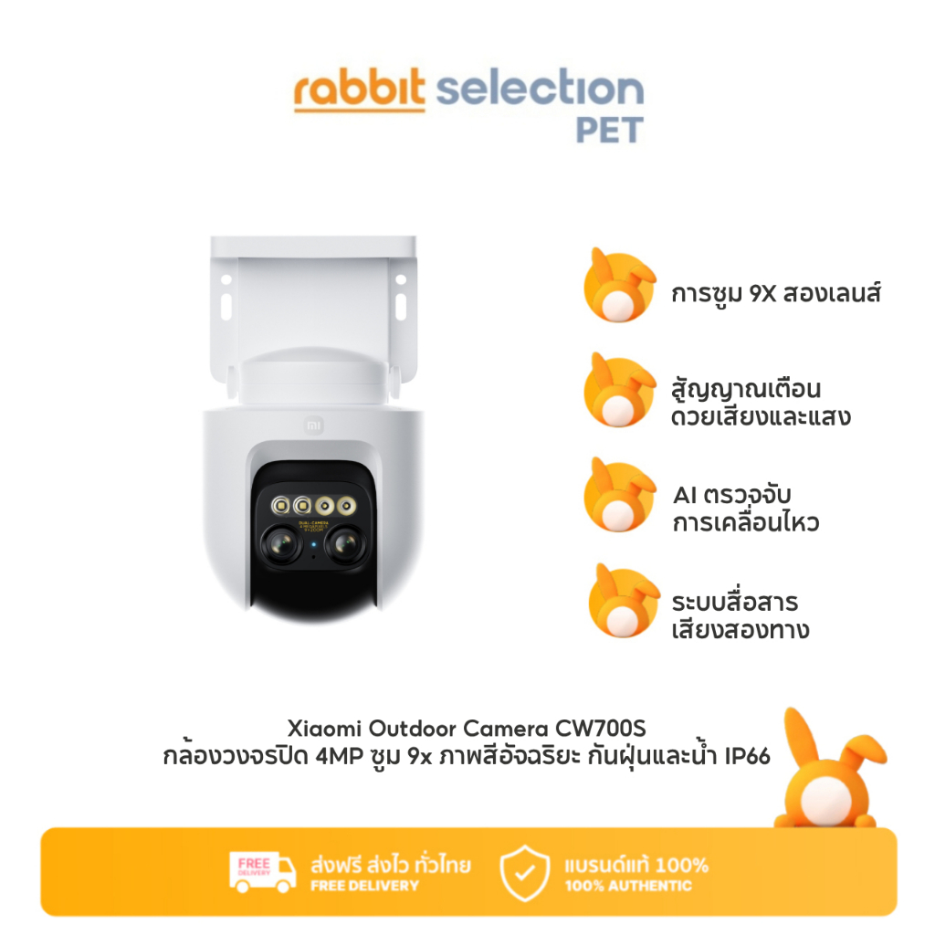 Rabbit Selection Pet Xiaomi Outdoor Camera CW700S กล้องวงจรปิด 4MP 2เลนส์ ซูม 9x ภาพสีอัจฉริยะ ...