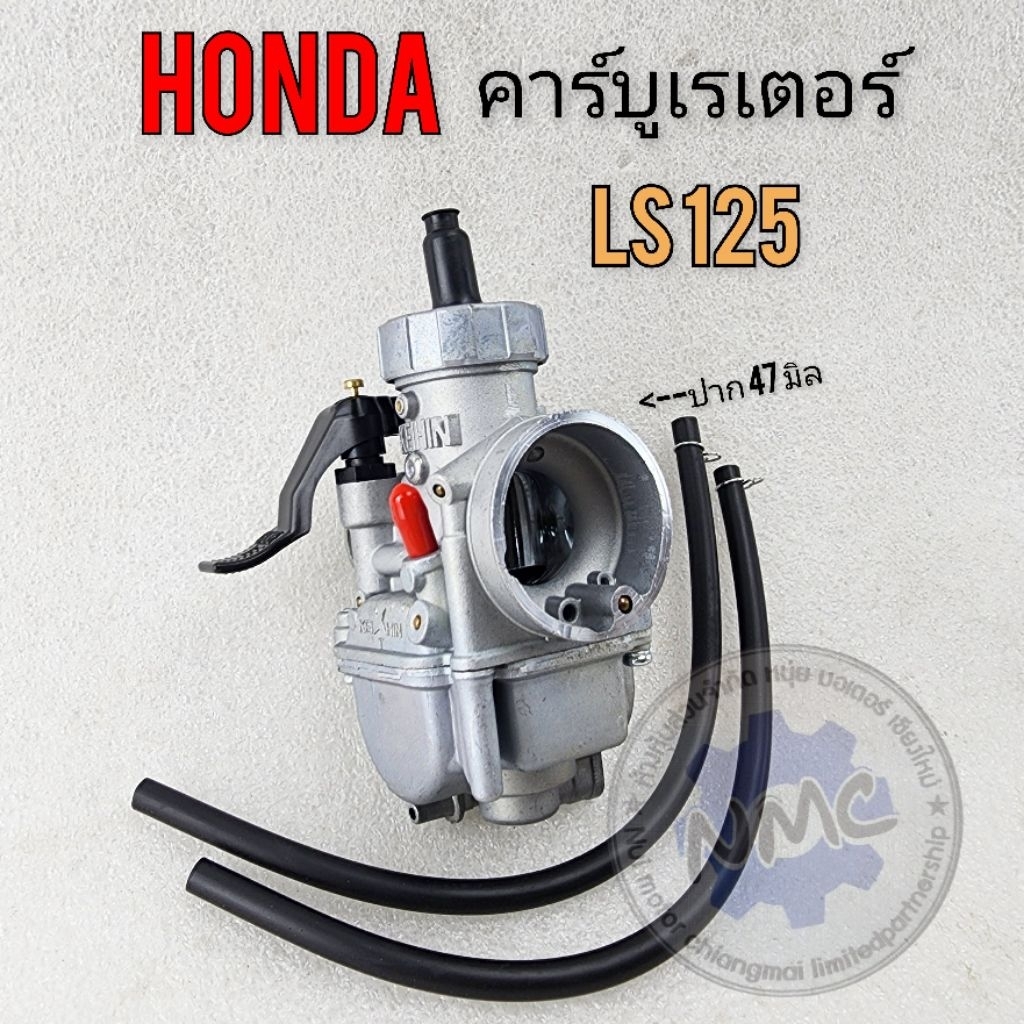 คาร์บูls125 คาร์บูเรเตอร์ honda ls125 ของใหม่ | Shopee Thailand