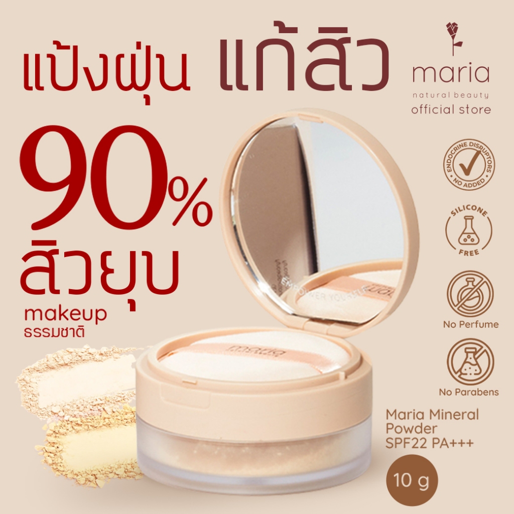 MARIA ACNE Powder แป้งฝุ่นลดสิว แป้งรักษาสิว ไม่อุดตัน คุมมัน แป้งออแกน ...