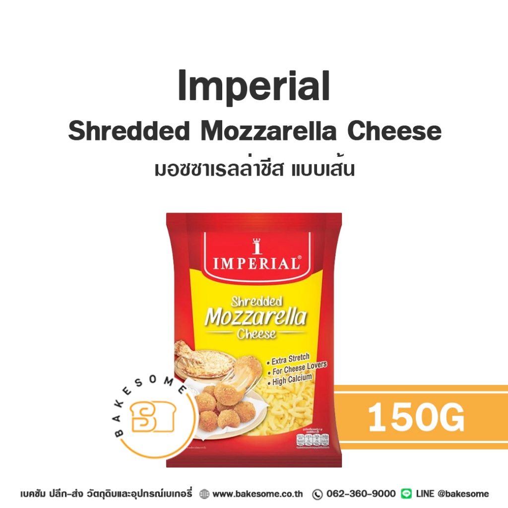 Imperial Shredded Mozzarella Cheese 150G อิมพีเรียล มอซซาเรลล่า ชีส แบบ ...