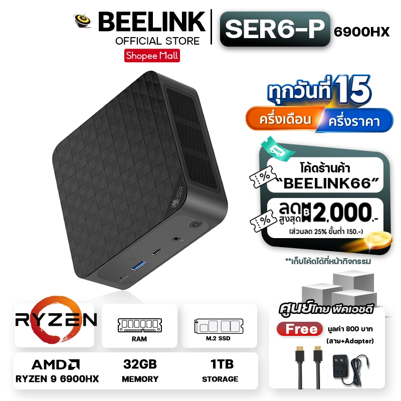 [Official ศูนย์ไทย]BEELINK SER6-P 6900HX RAM 32GB / Storage 1 TB MINI ...